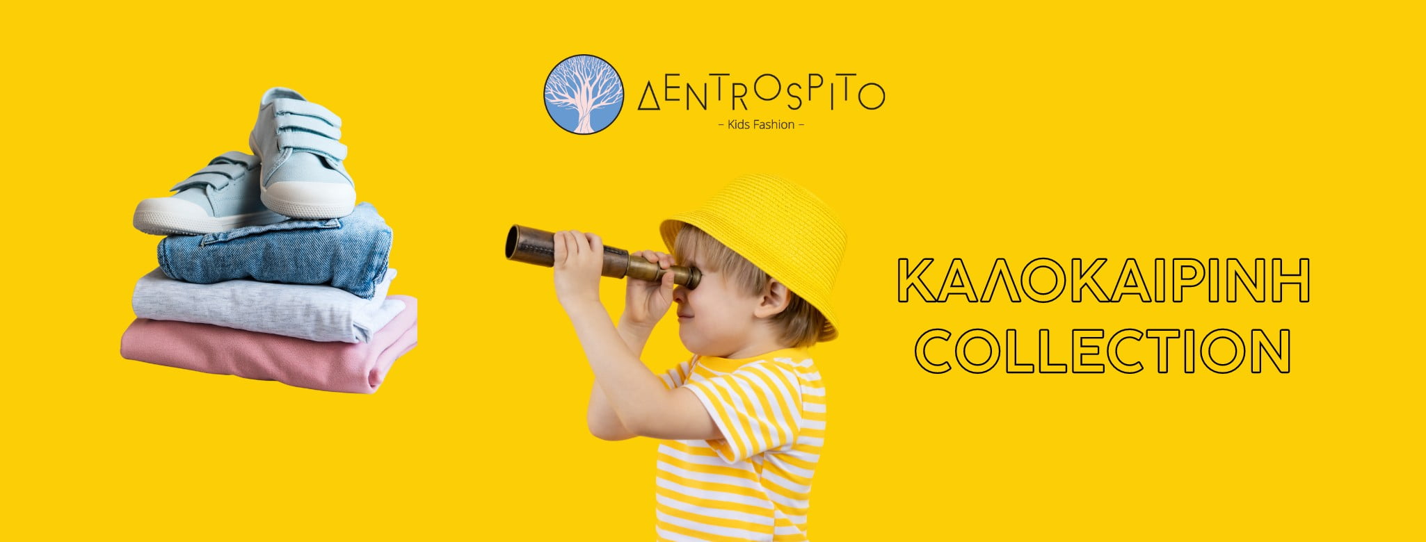 Δεντρόσπιτο Kids - Παιδικά ρούχα - DentrospitoKids.gr